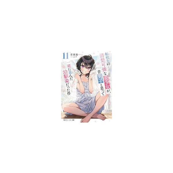 母を追って芸能界に飛び込んだ春希は、その目的を見失う。アイドルか高校生か、春希が選択に揺れる中、隼人たちにも将来の進路を選ぶときが来ていた。自分が春希のためにできることを見つけた隼人が選んだ道は――映画での共演をきっかけに母と心通じ合わせた...