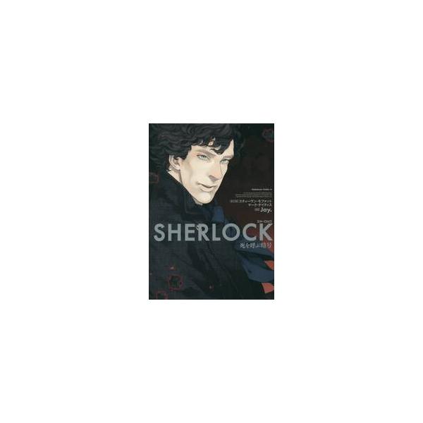 <br>Ｊａｙ．　漫画角川書店2014年06月シヤ−ロツク　シ　オ　ヨブ　アンゴウ　ＳＨＥＲＬＯＣＫジエイ　ＪＡＹ/