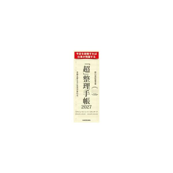 発売から20年超、多くの方々にご愛用していただいてるロングセラー手帳の2027年度版。本商品は、スケジュール・シート4本、3年間カレンダーです。カバーをお持ちの方用の差し替えパーツとなります。「手帳を変えると人生が好転する」<br&g...
