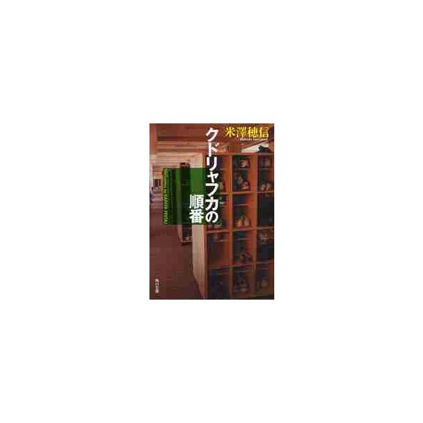 文化祭で奇妙な連続盗難事件が発生。盗まれたものは碁石、タロットカード、水鉄砲。古典部の知名度を上げようと盛り上がる仲間達に後押しされて、奉太郎はこの謎に挑むはめに。〈古典部〉シリーズ第３弾！文化祭で奇妙な連続盗難事件が発生。盗まれたものは碁...