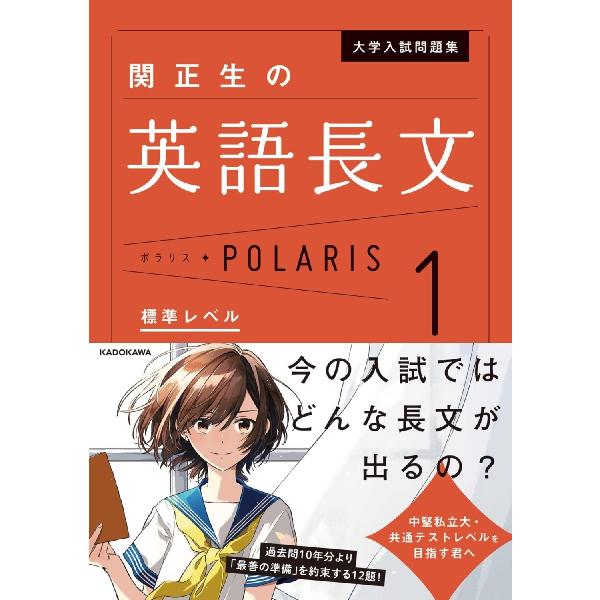 実際に入試に出題された長文内容に徹底フォーカス。「宇宙」「経済」など、定番テーマの最新出題トピックの中身を知ることで、「入試ではどんな話が出るのか？」がよくわかる。英語長文の核心をつく、渾身の問題集！<br>角川書店2016年0...