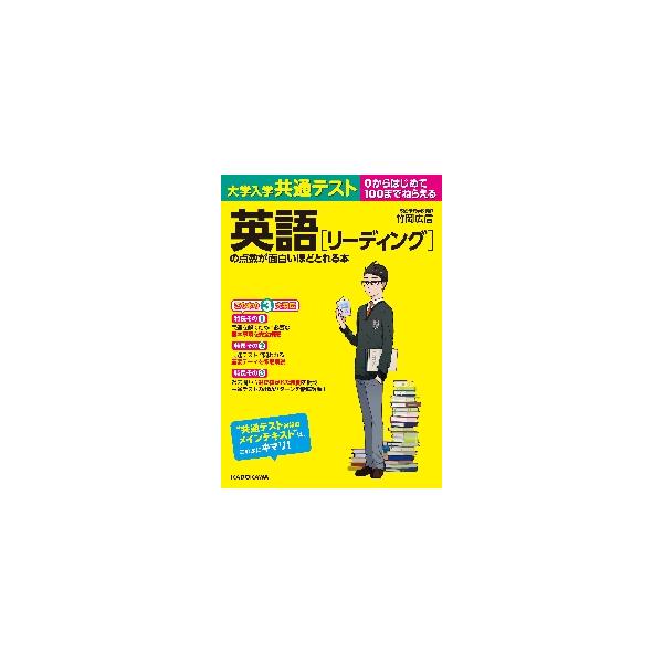 竹岡広信／著角川書店2020年06月
