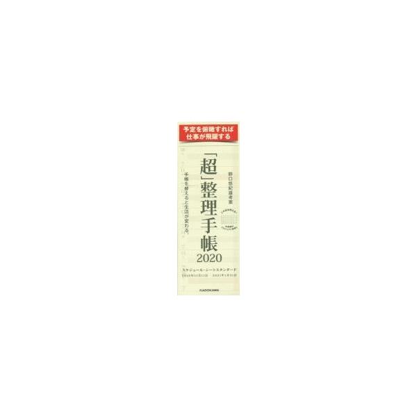 野口　悠紀雄　考案角川書店2019年09月