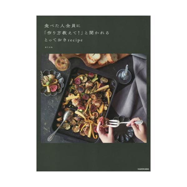 食べたひと全員に「これどうやって作ったの？」と聞かれるマネしたくなる率100％レシピ！お店級においしいのに、ズボラさんでも今日スーパーに行けば作れるメニューをご紹介！おしゃれな人の家でサッと出されたメニューに「これ、どうやって作ったの？」と...