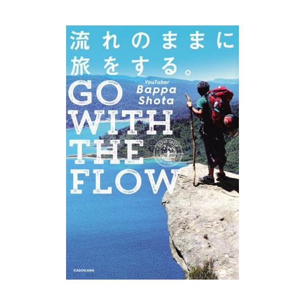 Bappa Shotaの初著書は、旅をしながら綴った価値観がゆすぶられるリアルストーリー。世界を旅してわかった“幸せに生きるために大切なこと”を、この本を通じてみなさんにシェアします。<br>Ｂａｐｐａ　Ｓｈｏｔ角川書店2025...