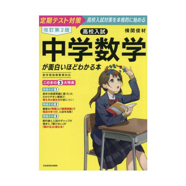 先生のわかりやすい講義×生徒の質問で、つまずき＆ギモンがどんどん解決！　圧倒的な演習量を積んで、 志望校合格をグッとたぐり寄せる！<br>横関　俊材角川書店2026年07月ヨコゼキ　トシキ/
