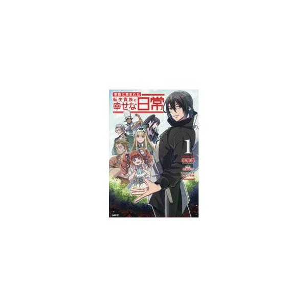 異世界転生をした先は泣く子も黙る武闘派貴族、通り名『魔人』のレックス・ヘッセリンクだった。それぞれキャラが濃く、優秀な家臣たちはレックスをとてつもなく慕っている様子で……。異世界転生をした先は泣く子も黙る武闘派貴族、通り名『魔人』のレックス...