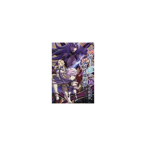 ヴァンダルー、原種吸血鬼・テーネシアと直接対決！？膨大な魔力と死属性魔術を駆使し、３度目の転生を生き抜くダンピールの、復讐の異世界ダークファンタジー！！原種吸血鬼・テーネシアを追い詰めるヴァンダルー。<br>邪神の加護を受け不死...
