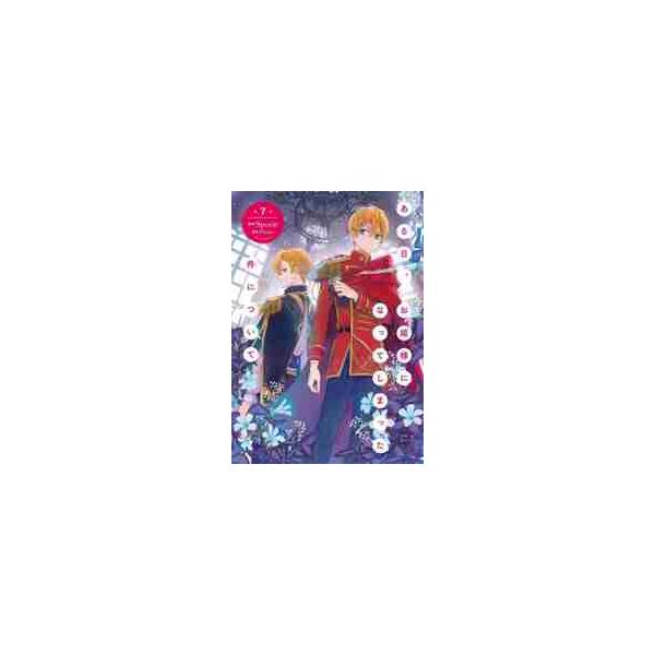 ネット小説の脇役姫「アタナシア」に転生したが、 小説の中では…18歳の誕生日に父親の 皇帝・クロードに殺されてしまう運命で、一歩間違えば『死』！？ハードモードな脇役姫生活のはじまりはじまり――。パパが本物姫にご執心！悲劇のエンド、確定か…！...