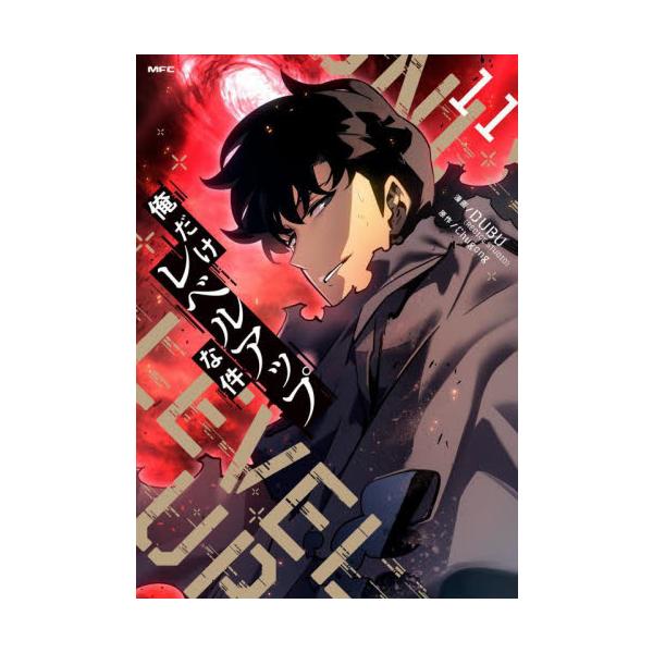 悪魔の城ダンジョンで人間の言葉を喋るエシルと出会い、行動を共にする水篠。一方、変異種のアリによって多くの犠牲が出る中、トップクラスのハンターたちが集められ！？ダンジョン攻略中に出会った、人間の言葉を話す悪魔の少女・エシル――。水篠は、ある理...