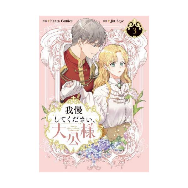 兄・キーロンの帰国で、自らの行く末を案じるようになったカメリオン。ひとり葛藤するカメリオンを見て、優しく声をかけるイアン。そして、そんなイアンへの敵対心が隠せないクロード。三角関係が、ついに始まる！！療養を終えた長男・キーロンとともに帰国し...