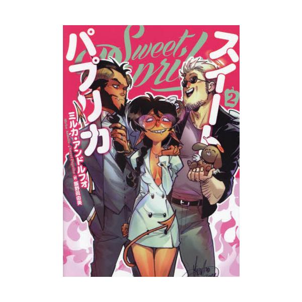 世界20か国以上で翻訳出版！2022年ハーベイ賞Best International Book受賞！ 2024年エイズナー賞Best single issueノミネート！Paprika（パプリカ）は大出版社のチーフクリエイティブオフィサー。...