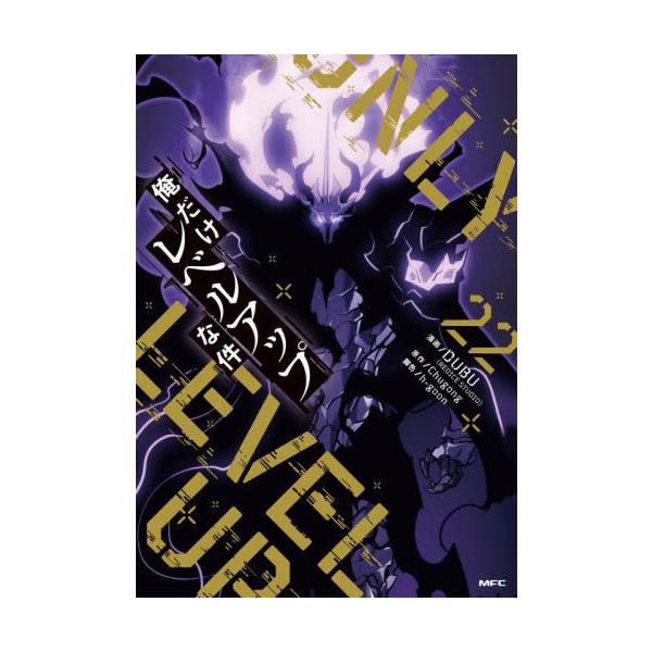 東京に現れた牙の君主。今までにない強敵たちを前に、国家権力級ハンター・トーマスと水篠が挑む！トーマス・アンドレと牙の君主の戦闘が激化する中、ハンタース・白虎・死神と日本の精鋭ギルドも集結。しかし、あまりに歴然とした力の差になかなか加勢できず...
