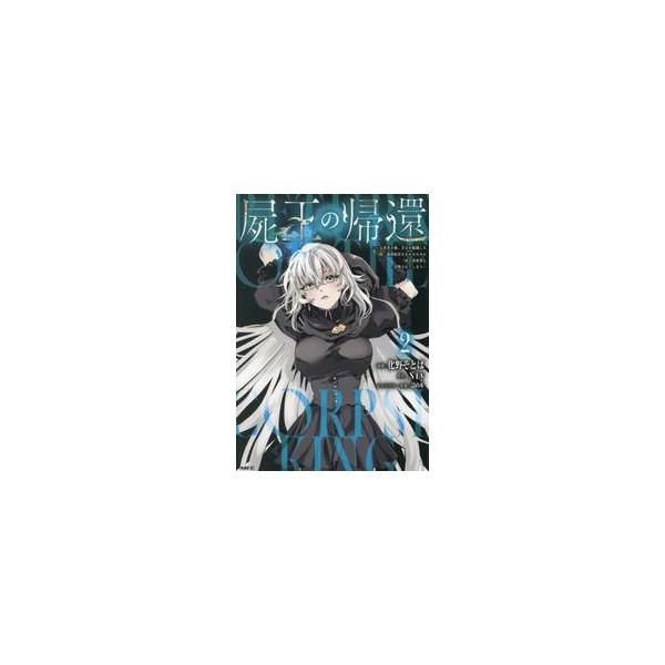 上級悪魔オセの殲滅に、帝国の守護竜ニーズヘッグの推参、！？　続々と集まり始めた八戒を連れ、一行は次なる舞台、鋼鉄都市へ歩みを進める…行方不明者続出の黒幕、上級悪魔オセと遭遇した一同。<br>悪魔王復活を企むオセの急襲を受けるも、...