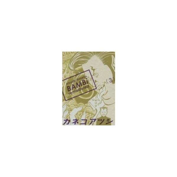 カネコ　アツシ　著角川書店2014年12月