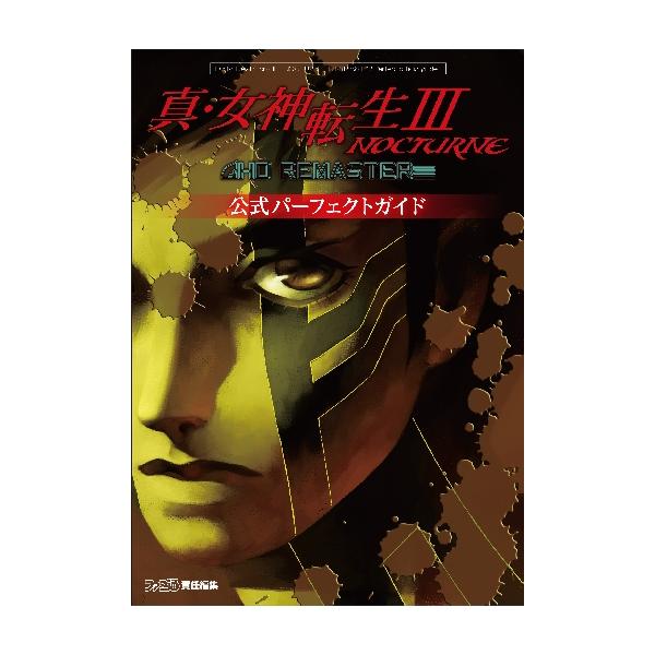 ファミ通　責任編集角川書店2020年12月シン　メガミ　テンセイ　３　ノクタ?ン　エイチデイ?　リマスタ?　コウシキフアミツウ/