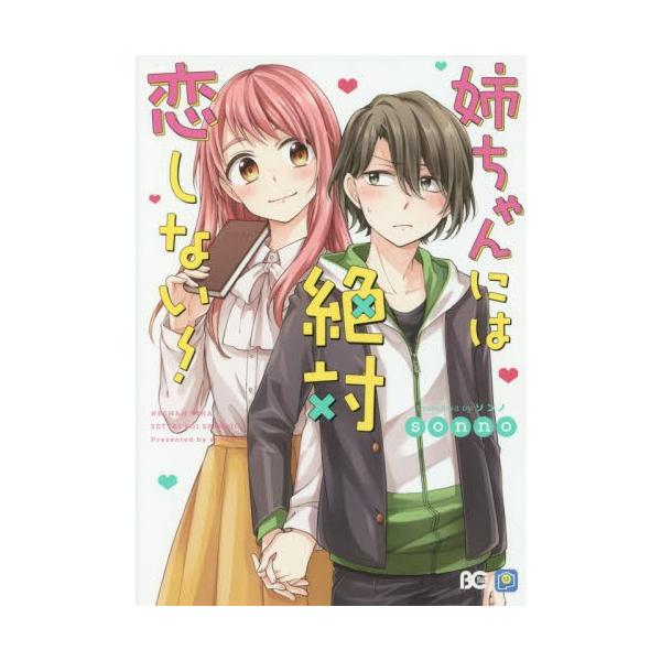 ｓｏｎｎｏ　著角川書店2019年03月