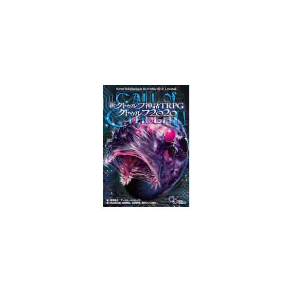 “新クトゥルフ神話TRPG”で現代日本をプレイするためのソースブックが登場！　キーパーガイドや魅力的な探索者を創造するための豊富なサポート記事、シナリオを収録!!<br>坂本　雅之　編角川書店2020年06月シン　クトウルフ　シ...