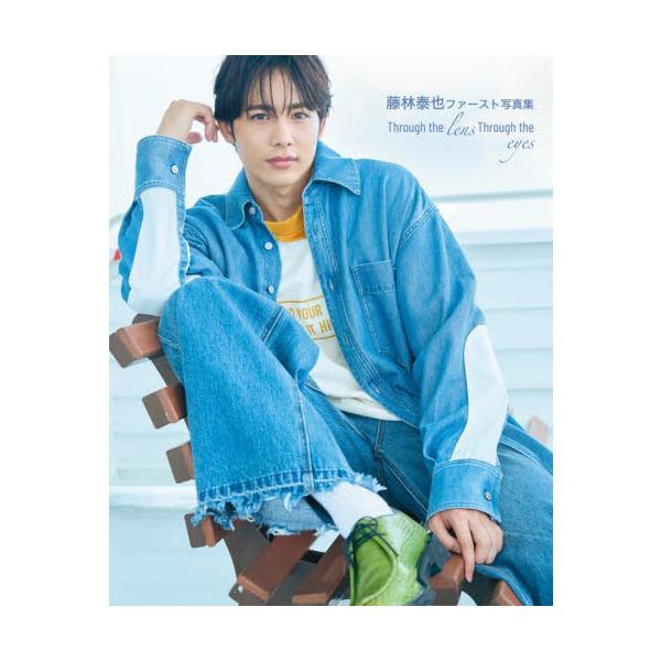 黒鋼スパナ役の藤林泰也が、ファン待望のファースト写真集を発売！　25歳の等身大の藤林泰也がそこに。シチュエーションによって全く異なる表情を魅せる一冊「普段は黒い服ばかり着ているから、この写真集では、衣装はもちろん、色々と挑戦をしてみたい」そ...