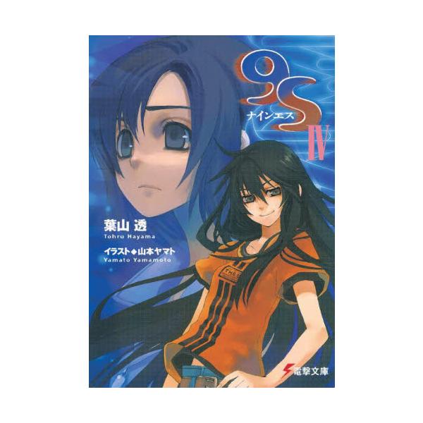 最後の遺産「天国の門」をめぐり、すべての勢力が結集する！　真目家を根底から覆すという驚異の遺産「天国の門」。<br>　その力を求め、一つの地にすべての勢力が結集する。<br>　麻耶とADEM、そして由宇。その前に立ち...