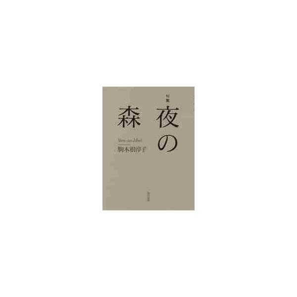 駒木根淳子／著角川書店2016年11月