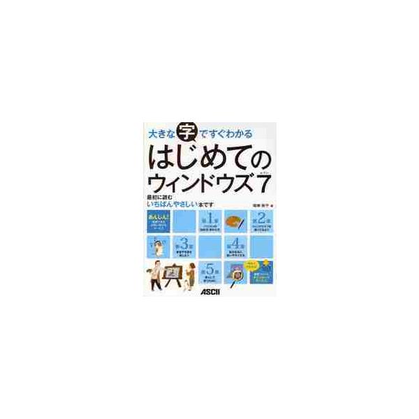 <br>尾崎　裕子　著角川書店2012年04月オオキナ　ジ　デ　スグ　ワカル　ハジメテ　ノ　ウインドウズ　セブン　オオキナ　ジ　デ　スグ　ワカル　ハジメテ　ノ　ウインドウズ　セヴンオザキ　ユウコ/