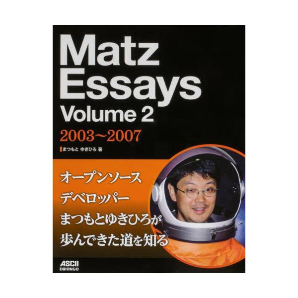 Ruby開発者として知られるまつもとゆきひろの雑誌への寄稿を再編集したもの。Rubyプログラミングにとどまらず、オープンソースデベロッパー、ハッカーとして歩んできた道を知ることができる。Ruby開発者として知られるまつもとゆきひろの雑誌への...