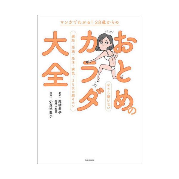 教えてサッコ先生！私っていつまで産めますか？産む／産まないの選択の前に出来ること＆やるべきことがある！今のところ結婚の予定は（何なら相手も）いないけれど<br>そもそも私のカラダって妊娠できる？できない？？<br>&...