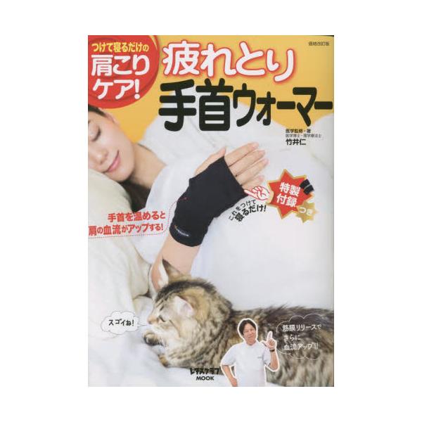 シリーズ150万部！疲労回復ハイテク素材を使用した疲れとり手首ウォーマー！150万部大ヒットの疲れとりシリーズ第3弾。<br><br>五輪選手などのトップアスリートも愛用する、<br>「ベネクス社」製のハ...