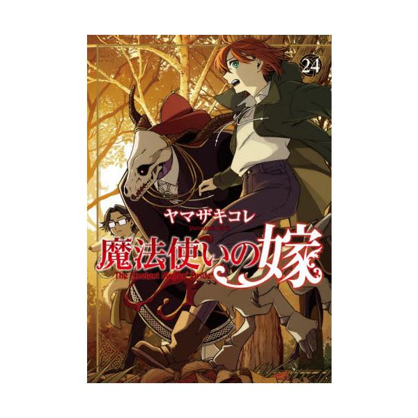 ひとに仇なす赤帽子と対峙する魔術師たち。救けを受けながら、消えたはずの少女の元へ向かう魔法使いたち。混乱する場で、魔術師と魔法使いは脅威を退け、“隣人”の依頼に応えることができるのか――。ひとに仇なす赤帽子と対峙する魔術師たち。救けを受けな...