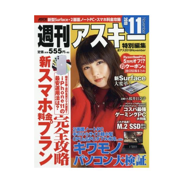 角川書店2019年10月