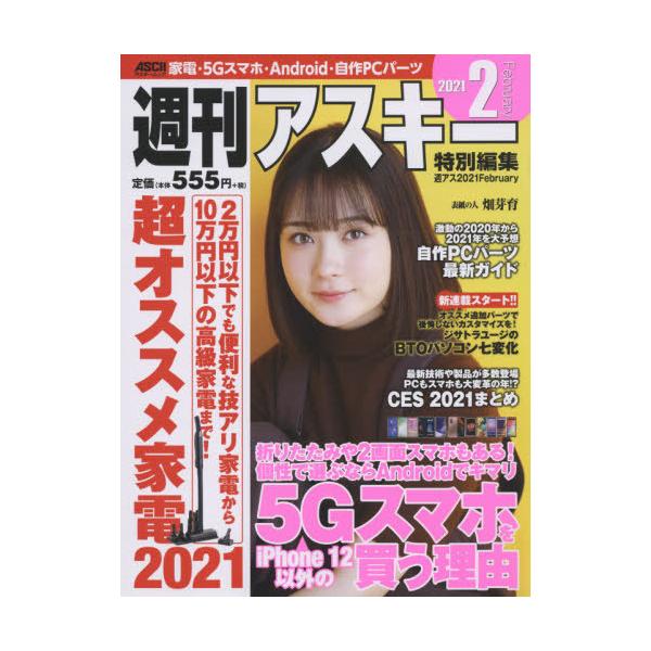 角川書店2021年01月