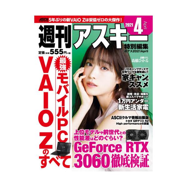 角川書店2021年03月