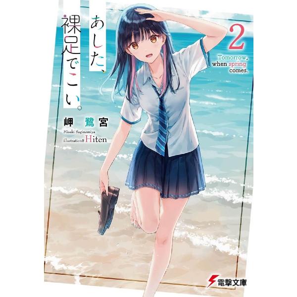 ギャル系女子・萌寧は、親友への依存をやめる『二斗離れ』を宣言！　一方、二斗は順調にアーティストとして有名になっていく。それは同時に、一周目に起きた大事件が近いということで……。　二斗の失踪を止めるため、高校生活をやり直し中の俺。<br...