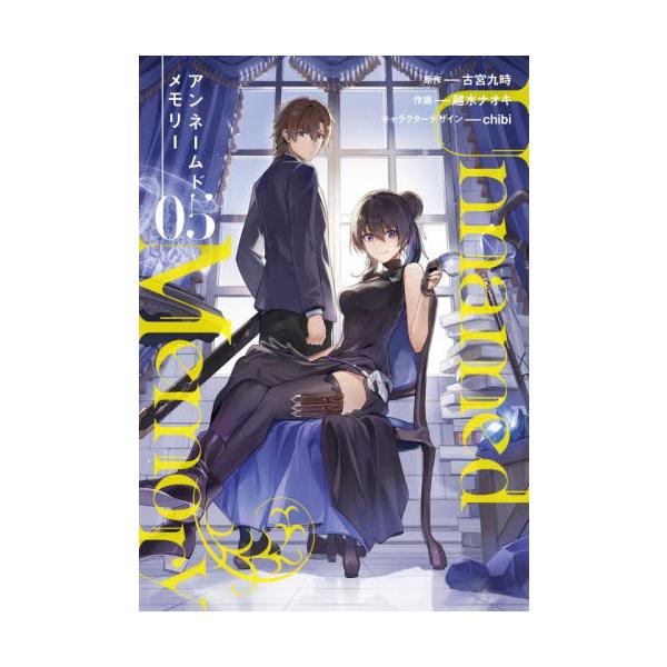 ミラリスがオスカーの花嫁候補とわかってから姿を見せなくなったティナーシャは呪いの解析のために塔にこもっていた。人との間に一線を引き続けるティナーシャの孤独な在り方を 、オスカーは変えたいと願うが――。ミラリスがオスカーの花嫁候補だとわかって...