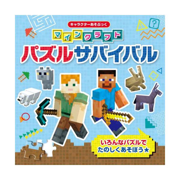 いろいろなジャンルのパズルやクイズがもりだくさん！　めいろ、まちがいさがし、すいりなど、いろいろなジャンルのあそびがあって、あきずにたのしめる♪　かんたん、ふつう、むずかしいの３つにわかれているよ。いろいろなジャンルのパズルやクイズがもりだ...