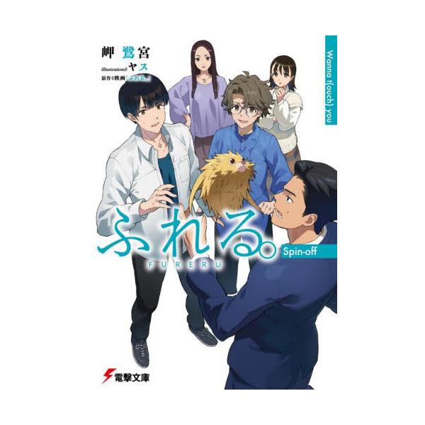 監督:長井龍雪×脚本:岡田麿里×キャラクターデザイン:田中将賀――『あの花』、『ここさけ』、『空青』の青春三部作を手がけた三人が新たに送るオリジナル長編アニメーション映画公式スピンオフ。監督:長井龍雪×脚本:岡田麿里×キャラクターデザイン:...