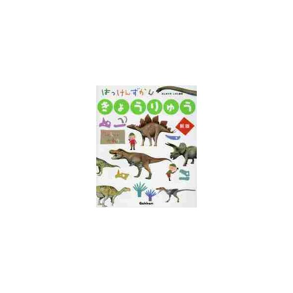 しかけのとびらをめくると、恐竜が飛び出したり、戦っていたり…。恐竜のくらしや特徴がよく分かる、最新情報満載の絵本図鑑。大人気シリーズの完全リニューアル版。しかけのとびらをめくると、恐竜が飛び出したり、戦っていたり…。たくさんのしかけを楽しみ...