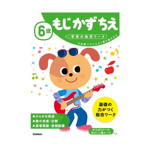 もじ・かず・ちえの３分野が入った総合ワーク。ひらがな完成、数の合成と分解、思考力・洞察力など、１冊でバランスよく学習。もじ・かず・ちえの３分野が入った総合ワーク。ひらがな清濁音の「書き」完成、１０までの数の合成と分解、思考力・洞察力など、１...