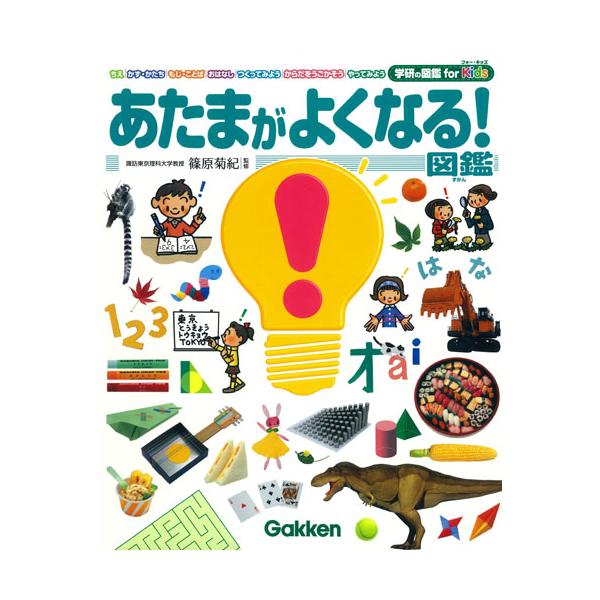 クイズやパズルなどで楽しく遊びながら子どもの力がぐんぐん伸びる図鑑です！　脳力がアップするページをたくさん用意しました。クイズやパズルなどで楽しく遊びながら、子どもの力がぐんぐん伸びる図鑑です！　(1)ちえ(2)かず・かたち(3)もじ・こと...