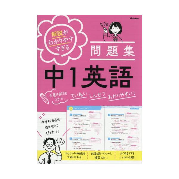 【史上初！？】ありそうでなかった！手書き文字の解答解説であなたを全力サポート！中学からの初めての自主勉に最適！○勉強や字を読むのが苦手…。<br>〇1学期の遅れを取り戻したい！<br>○中学からの学びに自信が持てない...