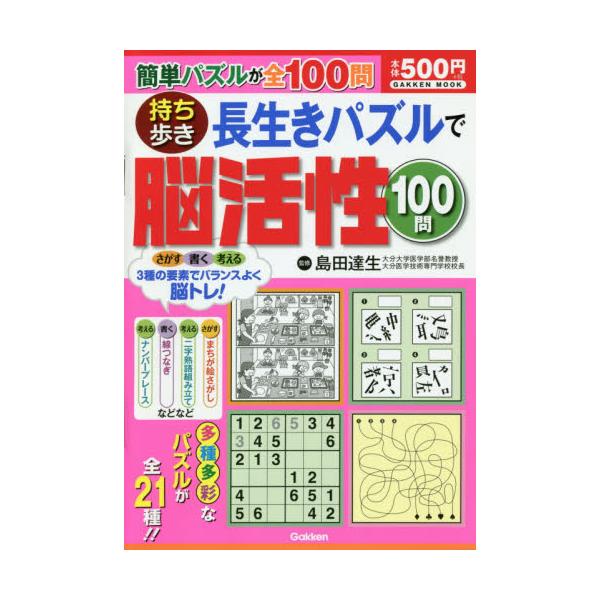 島田　達生　監修学習研究社2020年06月