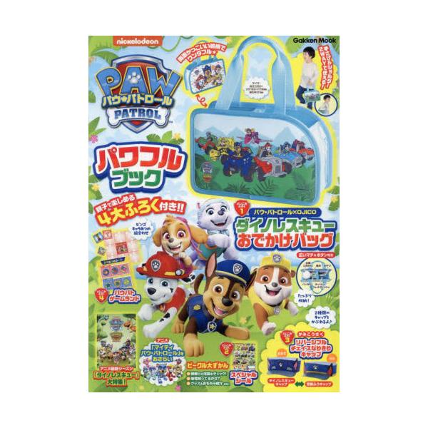 豪華付録はパウ・パトロール×ＯＪＩＣＯのおでかけバッグ★アニメ情報、ビークル図鑑など本誌も楽しさいっぱい！　シール付き。<br>学研プラス2024年09月パウ　パトロ−ル　パワフル　ブツク/