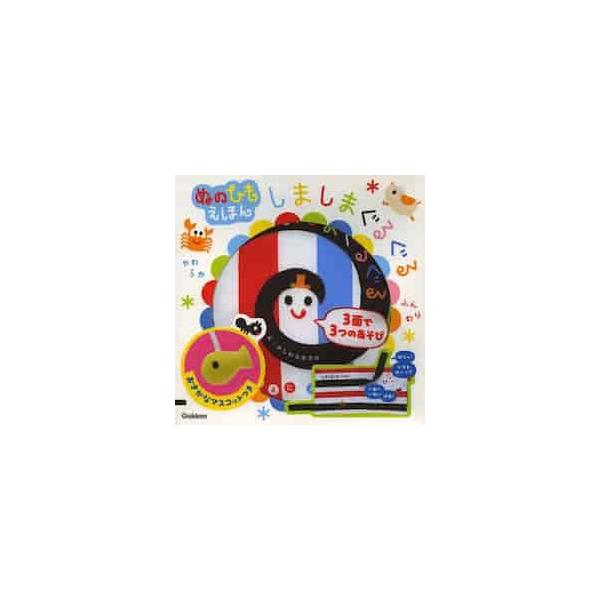 赤ちゃんに大人気の「しましまぐるぐる」が『ぬのひも絵本』に！軽くて丈夫！お魚マスコット付！「しまぐる」と楽しくお出かけ！赤ちゃんに大人気の「しましまぐるぐる」が『ぬのひも絵本』に！軽くて丈夫でお洗濯オッケー！お魚マスコット付！赤ちゃんの好き...