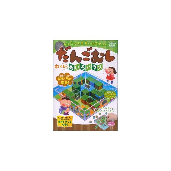 だんごむしが迷路を抜けるところを観察できる専用の飼育セット。付属のブックで、だんごむしの飼い方や生態をくわしく解説。だんごむしが迷路を抜けるところを間近で観察できる専用の飼育セット。ブロックを組み替えると好きな形の迷路が作れる。ブロックに紙...