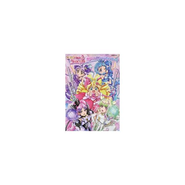 『キミとアイドルプリキュア♪』の１年間の放送をまとめた決定版！各種設定画やイラスト、インタビュー満載でお届け。『キミとアイドルプリキュア♪』の１年間の放送をまとめた決定版！各種設定画や番組告知ビジュアルなどのイラストを満載でお届け。スタッフ...