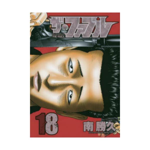 恐怖なき怪人・山岡さんと凄腕の殺し屋ユーカリ＆アザミに、ヨウコ姉さんが挑む夜ッ！！　そして我らが無敵のファブル兄さんも！！！２０１９年６月２１日(金）、岡田准一さん主演にて、ついに待望の実写映画公開大決定ッ！！　真黒組組長が暗殺され、ファブ...