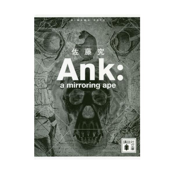 吉川英治文学新人賞と大藪春彦賞を同時受賞した、超弩級のエンタメ小説。２０２６年に起きた京都暴動から、人類は進化の歴史を遡る！2026年、京都で大暴動が起きる。「京都暴動＝キョート・ライオット」だ。人々は自分の目の前にいる人間を殺し合い、未曽...