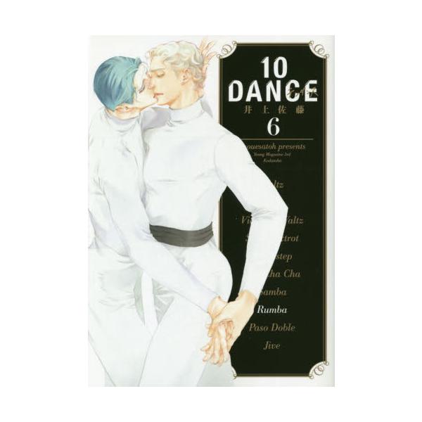 鈴木と杉木、触れ合えない二人が選んだそれぞれの道――。ラテンダンサーとスタンダードダンサーが、新たなステップを踏む。「アンタを愛している」鈴木がそう優しく、杉木に口にした言葉を最後に二人は別れた――。そして元のダンスを教えあう関係に戻ったが...