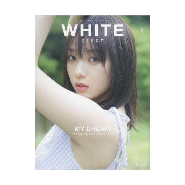 ＷＨＩＴＥｇｒａｐｈ００７のテーマは夢・ｄｒｅａｍです。表紙＆大特集は乃木坂４６の与田祐希さん。５６ページで特集ししています<br>講談社2021年08月ホワイト　グラフ　７/